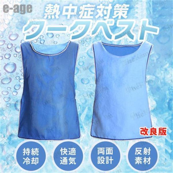 クールベスト 冷却ベスト ひんやりグッズ メッシュ 熱中症対策 長時間冷却 農作業 冷感ベスト 物理冷却 冷却服 ひんやり作業着 夏冷感作業服 電気保冷剤要らず インナ クーラー 登山 お釣り ゴルフ バイク 通勤商品説明 【商品内容】：冷...