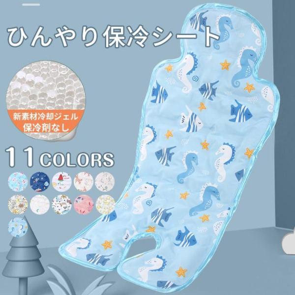 内容　　　　 保冷シートカラー展開 　ホワイト ピンク ブルー ブラック グリーン サイズ展開 　41*77cmキーワード　ベビーカーひんやりシート ベビーカークッション 保冷シート 冷却シート 接触冷感 涼感シート 熱中症対策 さらさらシ...
