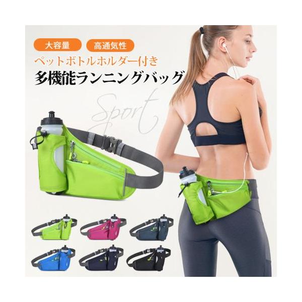 【商品説明】ランニングポーチの決定版！斜め掛け、ウエスト着用もできる2WAYの優れもの -Point1 ペットボトルやドリンクボトルが収納でき、ランニングやウォーキング、サイクリングやアウトドア、フェスなどドリンクを持ち歩きたい方の事を考え...
