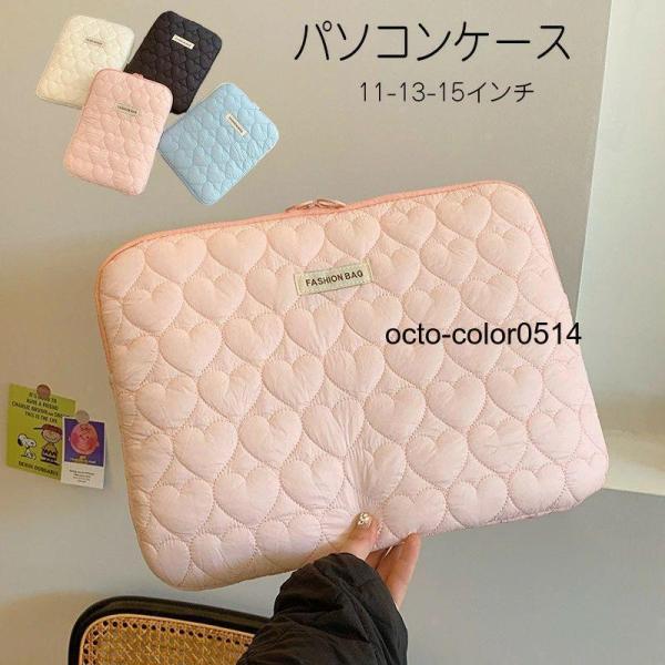 パソコンケース インナーケース　タブレットケース パソコンカバー pcカバー ノートpcケース かわいい 女性 ハート柄 かわいい 可愛い pcケース 女性