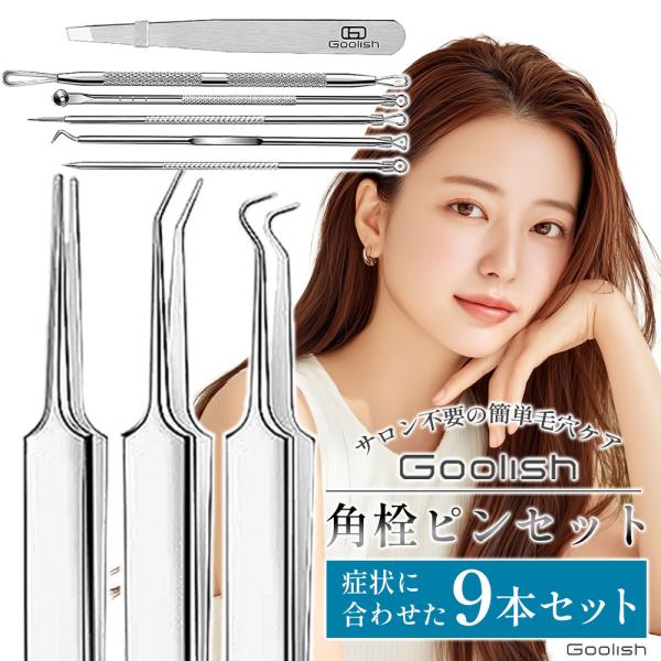 【発売日：2025年06月15日】ブランド goolish商品の形状 ニードル材質 ステンレス鋼色 シルバー商品の重量 100 グラム症状に合わせた充実の9本セット