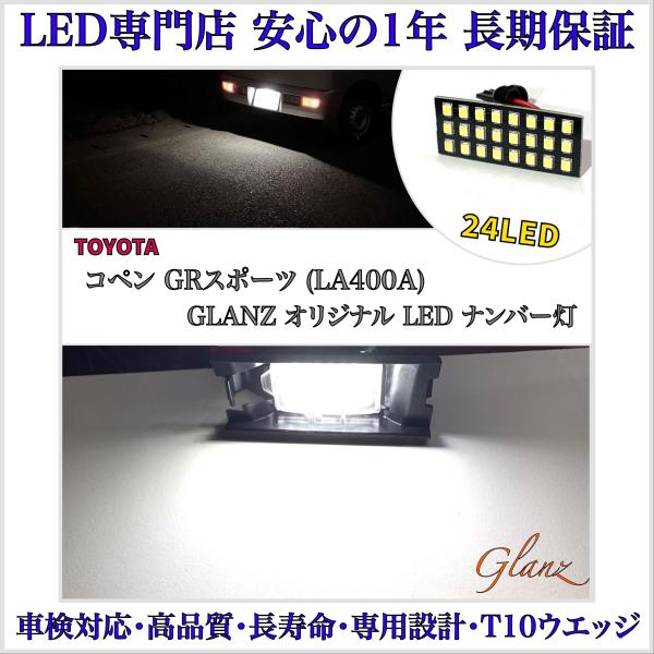 【LED専門店グランツ オリジナル製品】【安心の1年保証】・新品未使用　LED基板 1個・台湾製、高品質　LEDチップ　24発・T10 ウエッジ・6500k、純白ホワイト・車検対応品ナンバー灯、専用に作られたオリジナル基板レンズにピッタリ合...