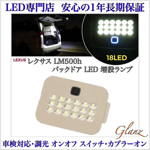 【LED専門店グランツ ・安心の1年保証】意味がないくらい暗い純正LEDを明るく出来ます。トランク、ラゲッジスペースが明るくなり荷物の出し入れが楽になります。・新品未使用　1個・カラー、ベージュ※内装色と色が合わない場合がありますので、ご了...