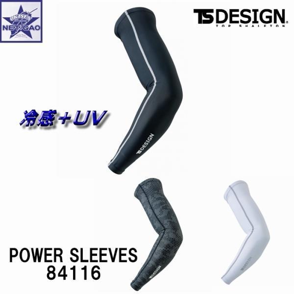 藤和 TS DESIGN 熱中症対策 暑さ対策 アームカバー  吸汗速乾　接触冷感　UVカット99%  ひんやり  ストレッチ　メッシュ　冷感　適圧サポート　着圧　ホワイト　ハニカム　ブラック　作業用 現場仕事 野球 ソフトボール レジャー