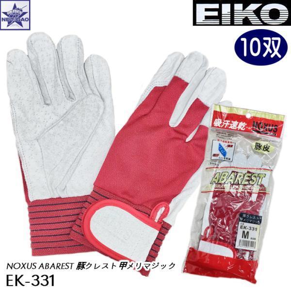 EIKO EK330 豚皮 豚革 革手袋 皮手袋 豚 ブタ PIG GLOVES 作業用 革手 皮手 裏綿  綱渡り 消防 救助 建設 重機 レジャー 羊皮 作業用手袋 機械 溶接 防災