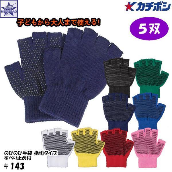 143 No143 No.143 勝星産業 KACHIBOSHI グリップ付き すべりどめ すべり止め 作業用手袋  運転 ドライブ 農業 建築 建設 土木 運輸 運送 アウトドア キャンプ
