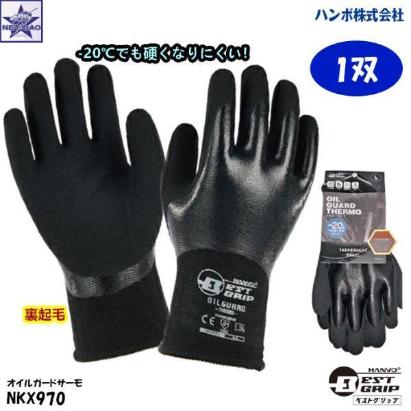ハンボ 合成ゴム ブラック blue GLOVE ゴム手袋 農業 油作業 水仕事 林業 漁業 建設 園芸 ガーデニング 屋内 屋外 印刷 塗装 工場