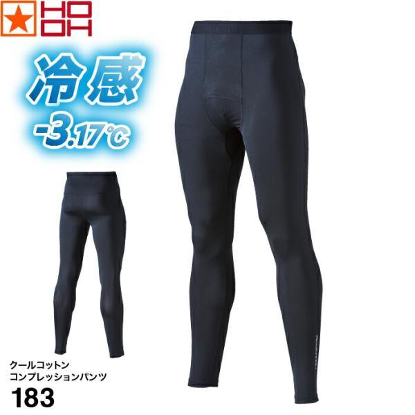 【1点につき送料300円】村上被服 鳳凰 インナー 183 クールコットンコンプレッションパンツ 作業着 作業服 HOOH コンプレッション 快適ウェア 春夏 暑さ対策 涼しい UVカット 接触冷感 フリーストレッチ 吸汗 速乾 肌着 下着...