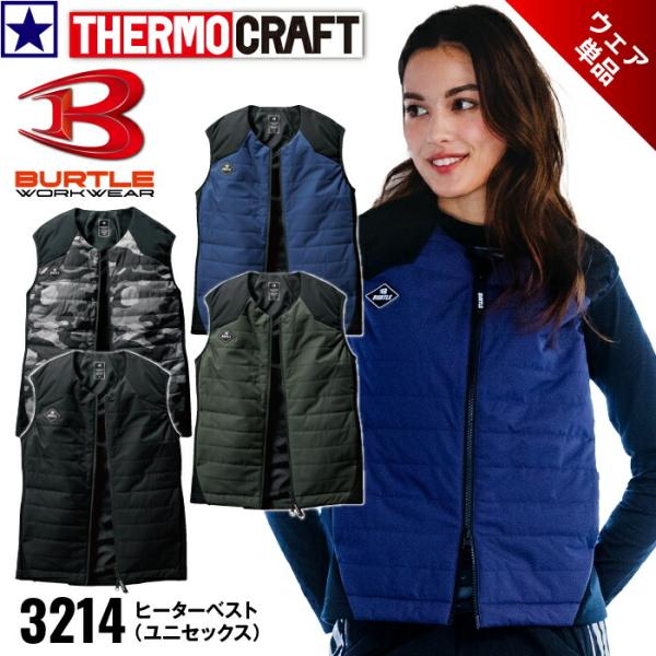 3214 ヒーターベスト ユニセックス BURTLE 2023COLOR 秋冬 秋 冬 バートル ダウンベスト 防寒ベスト サーモクラフト 電熱パッド 対応 ベスト インナー 防寒 寒さ対策 防寒対策 人気 メンズ レディース 男女兼用 ベ...