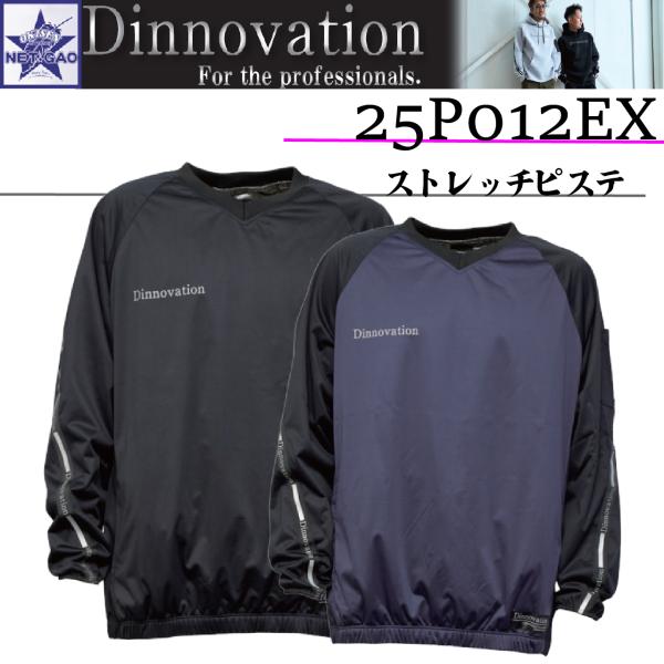 【Dinnovation】25P012EX ストレッチ ピステ 上着 秋冬 メンズ レディース 防寒 作業服 軽量 保温性 裏アルミコーティング 動きやすい おしゃれ 仕事服 トップス　　