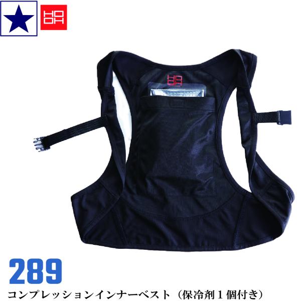 【１点送料300円】【村上被服】289 コンプレッションインナーベスト 冷感インナー 作業服 夏用 メンズ レディース ストレッチ 吸汗速乾 黒 ブラック