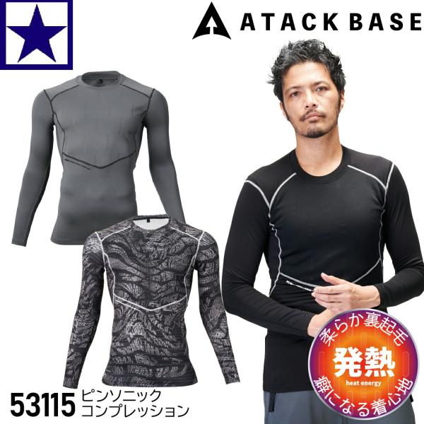 53315 ピンソニックコンプレッションウェア アタックベース 長袖 裏起毛 蓄熱 ストレッチ 消臭テープ 超音波圧着加工 発熱 吸湿速乾 軽量 保温 伸縮性 スポーツインナー UVカット ブラック グレー ペイントブラック