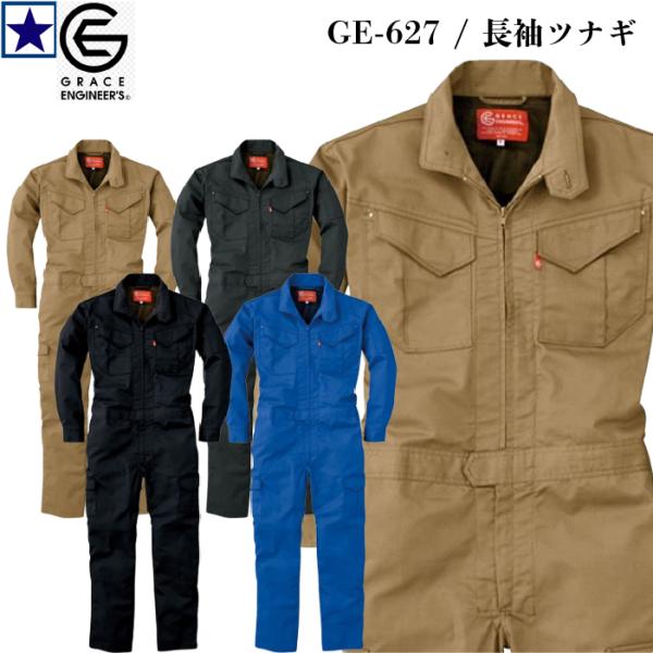 【GE-627】グレースエンジニアーズ ツナギ 作業服 防寒着 続服 防風 メンズ レディース ユニセックス 男女兼用 オールシーズン 作業着 GRACE ENGINEERS エスケープロダクト GE627