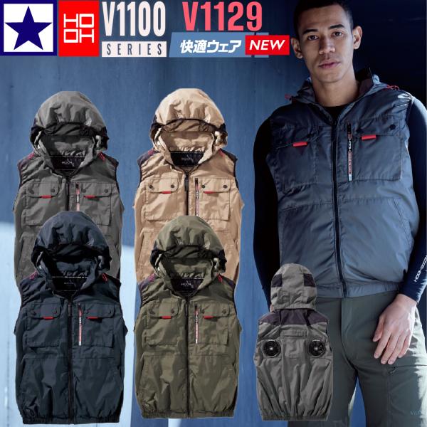 HOOH 快適ウェア V1129 ミドルファンフードベスト ファンなし 村上被服 2025年春夏新作 空調服 作業服 メンズ レディース 夏用 熱中症対策