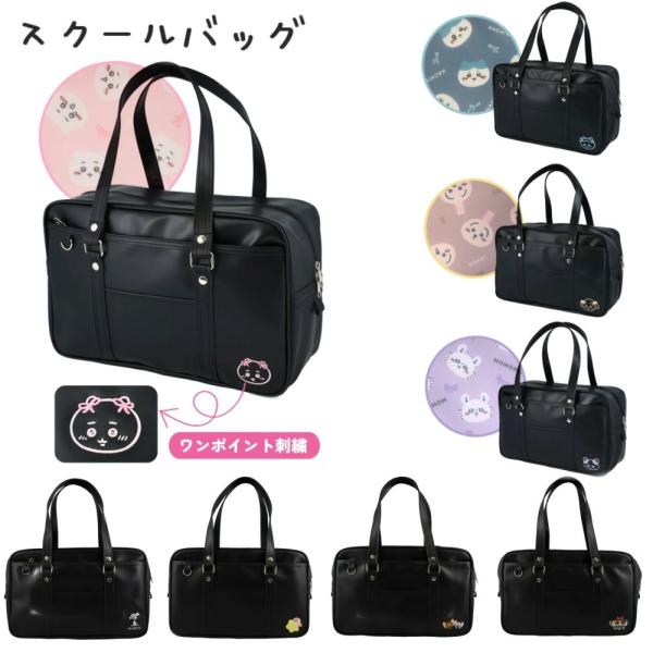 かわいいスクールバッグシリーズが新登場！スクールバッグシリーズが新登場！ワンポイント刺繍にも中面にもちいかわがいてかわいいデザイン♪▼POINT・多機能な収納ポケット・使いやすいダブルジッパー・キーホルダーなどを付けられるDカン付き・中面は...