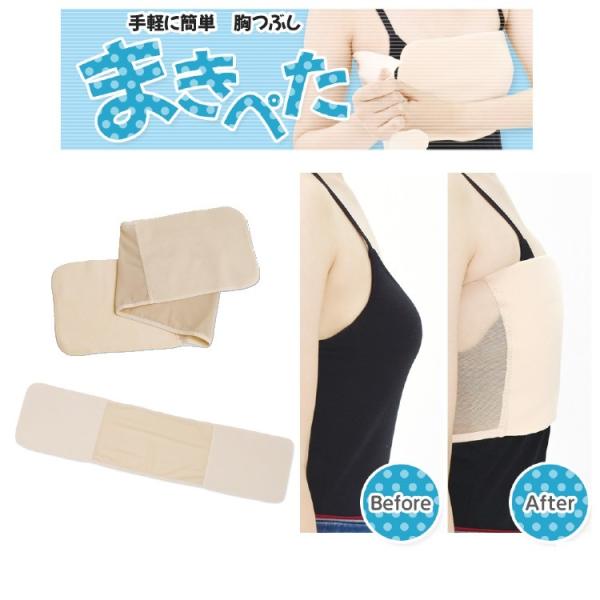 手軽に簡単胸つぶし♪胸に巻いて適度に引っ張りながら布同士を張り合わせることで簡単に胸がつぶせるアイテムです。・簡単装着で気軽に使える!・つぶし度合いが調整できるので苦しくない!・業界最安の胸つぶし!?・肩ひも(ストラップ)なしでも安心!ズレ...