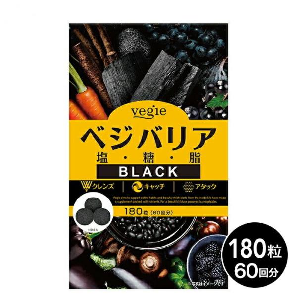 商品名ベジエ ベジバリア塩糖脂ブラック内容量180粒原産国日本商品説明塩分・糖質・脂質の多い食事と一緒に。現代人の美容と健康を考えた食生活サポートサプリメント。黒の栄養素をぎゅっと一粒に凝縮しました。すっきり、クリアな毎日に。●ヤシ殻活性炭...