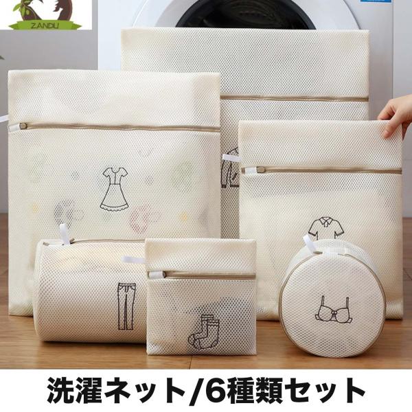 商品名 洗濯ネットカラー ホワイト、アイボリー素材 ポリエステル 　パッケージ内容 6枚セットキャップ ぬいぐるみ ズボン 立体 洗濯 ネット 白 小型 小さい 大きい 大きめ サイズ 型 家庭用品 シーツ スクエア スーツ ストッキング ...