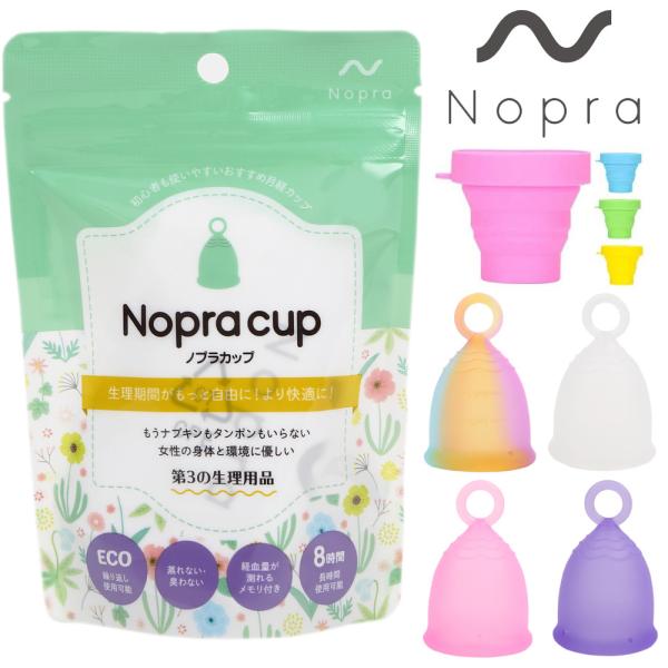月経カップ Nopra Cup ノプラカップ （リング型） （洗浄カップ付き）生理用品 一般医療機器 生理カップ タンポン 経血カップ 初心者 洗浄用カップ シリコンカップ クリーンカップもうナプキンもタンポンもいらない女性の身体と環境に優...