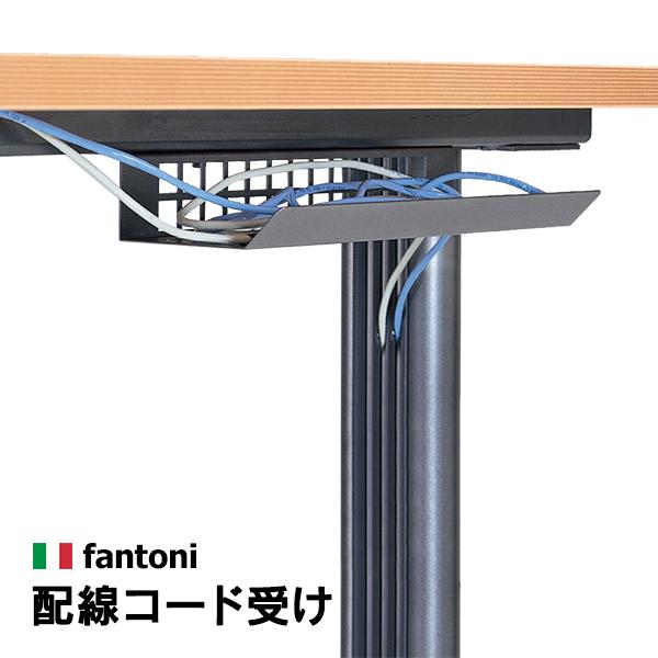 Garage fantoni パソコンデスク PCラック GT-026CP 濃銀 送料無料【商品説明】fantoniデスク用コード受け。配線をすっきり収納したい方におすすめ!天板下の取り付けるタイプです。【商品仕様】●サイズ/W400×D1...