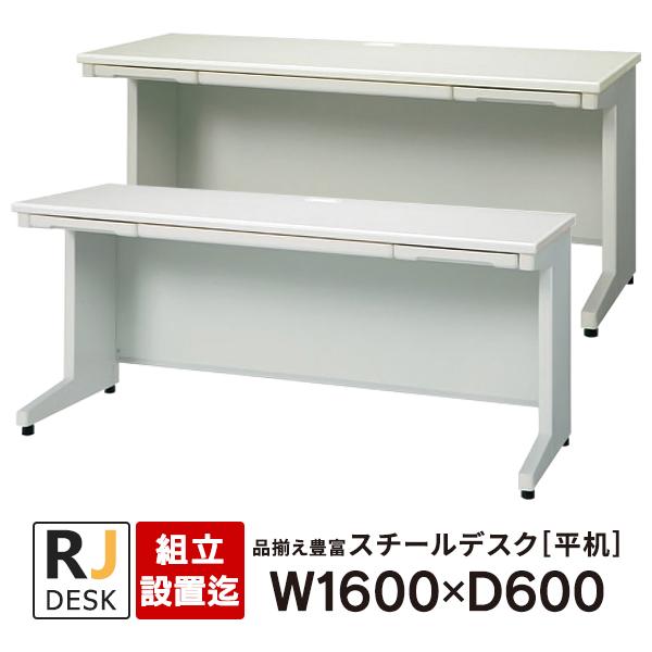 【発売日：2020年02月01日】■RJデスクII 平机 奥行600mm ホワイト/エルグレー【商品説明】ラインナップ豊富なスチールデスクシリーズ「RJデスクII」奥行600／平机W1600mm／ホワイト・エルグレー。天板奥行は省スペースに...