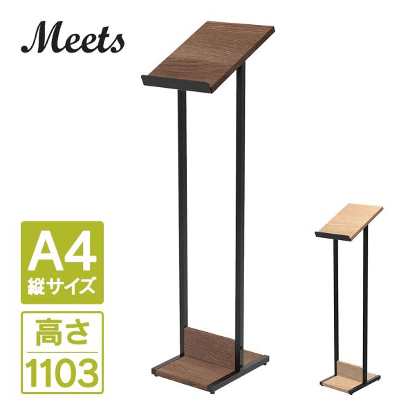 【発売日：2024年03月18日】■Meets（ミーツ） メニュースタンド A4 縦サイズ【商品説明】木目のテクスチャが引き立つ、無駄のない洗練されたデザインのメニュースタンド。店頭やエントランスにA4サイズのメニューや冊子を美しく掲示でき...