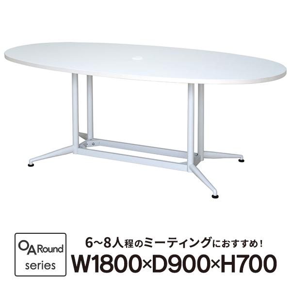 ■OAオーバルテーブル 会議用テーブル ミーティングテーブル 楕円型【商品説明】人が集まりやすいオーバル型で足さばきもよいOAミーティングテーブル。天板中央には配線穴あり、天板下には手荷物等を掛けられるフックが6箇所あります。別売の配線ダク...