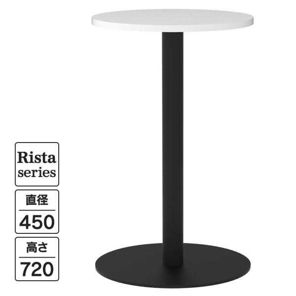 【発売日：2025年08月07日】【商品説明】豊富なサイズ展開とカラーバリエーションを誇るリスタシリーズのカフェテーブル。オフィスや教育施設のカフェスペースや休憩室、待合スペースやラウンジ等、さまざまなシーンでご使用いただけます。円形天板を...