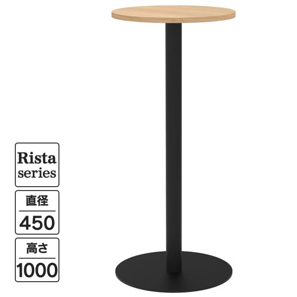【発売日：2024年05月02日】【商品説明】豊富なサイズ展開とカラーバリエーションを誇るリスタシリーズのカフェテーブル。オフィスや教育施設のカフェスペースや休憩室、待合スペースやラウンジ等、さまざまなシーンでご使用いただけます。円形天板を...