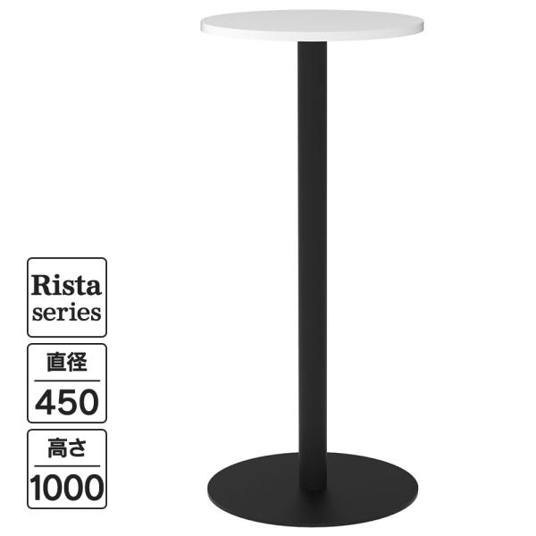 【発売日：2025年08月07日】【商品説明】豊富なサイズ展開とカラーバリエーションを誇るリスタシリーズのカフェテーブル。オフィスや教育施設のカフェスペースや休憩室、待合スペースやラウンジ等、さまざまなシーンでご使用いただけます。円形天板を...