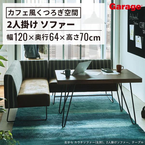 無機質になりがちなオフィスにカフェのようなくつろぎスペースを。「背面のストライプ生地×座面の皮風生地」が、おしゃれながらも落ち着いた雰囲気の2人掛けソファーです。【対応商品コード】ブラウン:434727