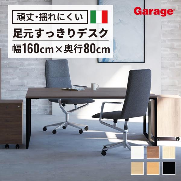【四角いフレーム脚が軽快なイタリア製頑丈デスク　fantoni GX】・スクエア形状のフレーム脚により、足元がすっきりとし、まるで天板が脚から浮いて見えるような軽やかなデザイン。・2本のレールで天板を支え、脚をレールに固定することで幕板不要...
