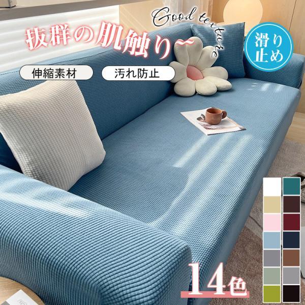 商品詳細:カラー:/A1/A2/A3/A4/A5/A6/A7/A8/A9/A10/A11/A12/A13/A14サイズ:/S/M/L/XL商品名:ソファーカバー かけるだけ 無地 ソファ カバー 3人 3人掛け 肘掛け 肘あり ストレッチ ...