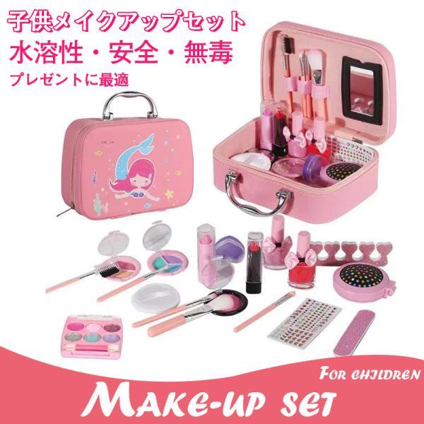 お子供用化粧品のおもちゃ メイクセット 女の子向け 3歳以 上 お化粧道具おもちゃ キッズコスメセット ミラー付き 子供化粧セット おままごと かわいい 女の子 化粧品おもちゃ 軽量 コスメ玩具 無毒無害 安全 洗える お誕生日プレゼント ...