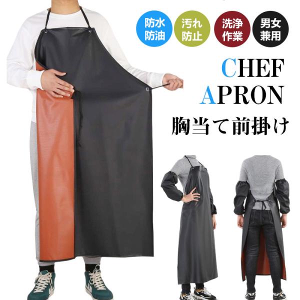 商品詳細黒PVC エプロン 耐熱 前掛け 胸当て 業務用 防水 撥水 耐久性 首掛け ロング 食品加工 給食 精肉 鮮魚 水産加工 酪農 飲食店 男女兼用 板前 トリマー 防水エプロン 耐油 加工場 食品工場 水産業 洗浄作業あらゆる仕事に...