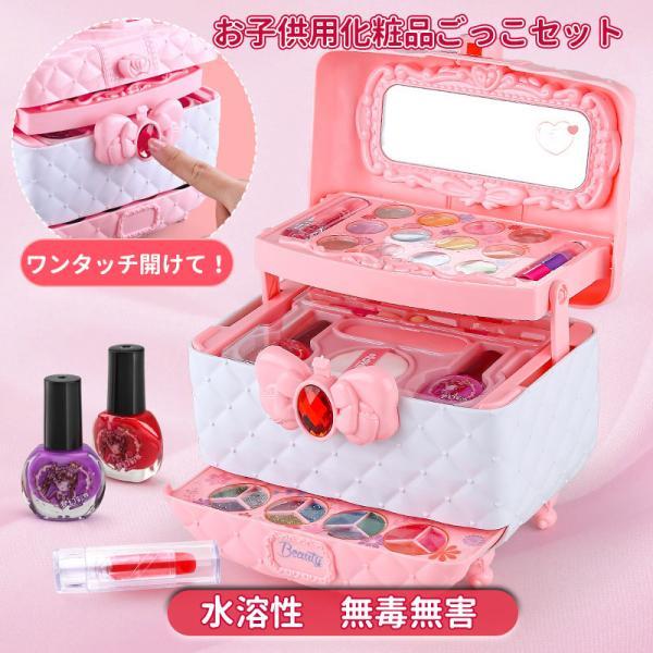 対象年齢:3歳以上新型メイクセット 女の子向け お子供用化粧品のおもちゃ 化粧道具おもちゃ キッズコスメセット ミラー付き プリンセス おもちゃ贈り物 クリスマスプレゼント お化粧ごっこ キッズ 子供 おもちゃ メイクアップセット おままご...