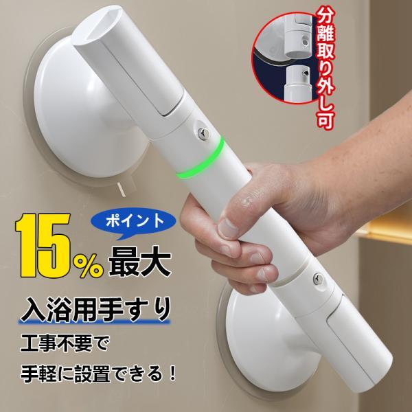 商品詳細:工事不要で手軽に設置できるお風呂用手すり※完成品で発送させて致しますので、ご安心ください。お風呂用手すり 後付け 補助 廊下 歩行補助 吸盤取付 ユニットバス トイレ 組み立て不要 簡単設置 工事費用不要 爆買●強力吸盤でお風呂や...