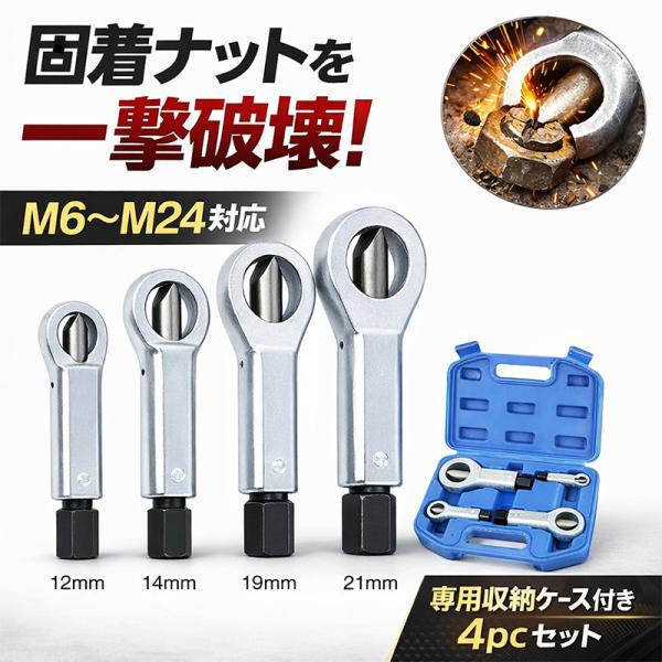 ■用途硬くてゆるまないナットを切って、外すのに使用します。ねじ込んでいくことでナットを切断します。■仕様適応ナットサイズ(1) ：M6〜M10(2) ：M8〜M14(3) ：M12〜M18(4) ：M16〜M24材質（刃） ： クロームモリ...