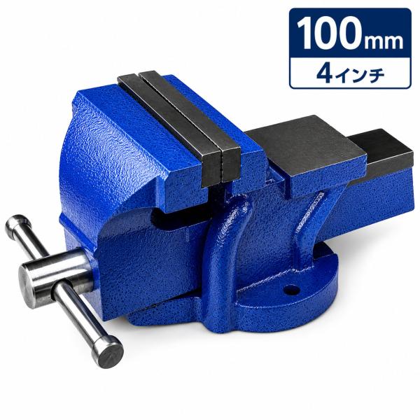 木工・金属加工・整備作業に最適な100mmベンチバイス100mm（4インチ）の口金を採用した、頑丈な鋳鉄製ベンチバイスです。ワークをしっかり固定できるため、木工・金属加工・DIY・機械整備など幅広い用途で活躍します。本体背面にはアンビルを備...