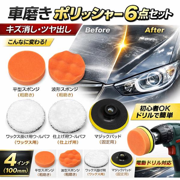 車のワックスがけや研磨に最適なスポンジバフセットです。柔軟なスポンジ素材を使用しており、高い弾力性と吸水性、優れた耐久性を備えています。使用時に車の塗装を傷つけにくいので安心してお使いいただけます。研磨剤やワックスと組み合わせることで、美し...