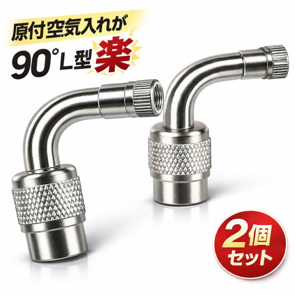 バイクのストレートエアバルブの向きを変えることでタイヤの空気入れの作業がしやすくなります。原付のエアバルブだと、一般市販のタイヤゲージ＆ガソリンスタンドの空気圧チェッカーで空気圧を入れられないことでお困りの方にピッタリのひと品です。虫バルブ...