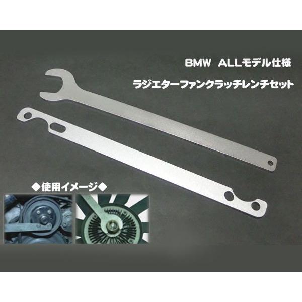 ＢＭＷやフォード等々のラジェターファンを外す際に、ウォーターポンププーリーを固定し供回りを防ぐレンチとファンクラッチを緩めるのに必要な32mmナットレンチです。 ＢＭＷ車のラジェターファンを外すのに必要な専用２本セットです。クリアランスが限...