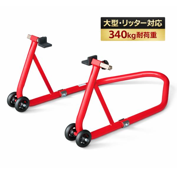 ・リア専用メンテナンススタンド。・中型からリッタバイク用、太径パイプ32mm使用。■商品仕様・耐荷重 ： 750LBS(約340kg)・有効幅 ： 約220〜330mm（L型）・有効高 ： 約330mm（L型）・重　量 ： 約5kg・附属品...