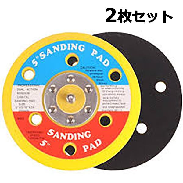 ダブルアクションポリッシャー交換用パッドです。2個セットです。■商品仕様・サイズ： 125mm（5"）・ネジサイズ： 5/16"-24(UNF)・取付方法　：マジックパッド■ご注意（免責）必ずお読み下さい・予告なく本体＆ケース仕様(色・仕上...