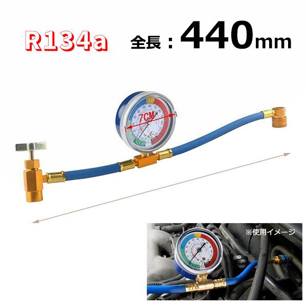 簡易式のR134a専用チャージングホースです。ホースには、低圧用クイックカプラー、缶切りバルブ＆メーターが付いているので、簡単にエアコンガスの充填が行えます。■商品仕様・サービス缶取付部ネジサイズ：M14-1.25・全長：44cm　（※ロン...