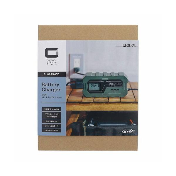 商品名：エーモン OGC バッテリーチャージャー [8625]ブランド名：エーモン工業 AMON商品説明：◆逆接続保護機能付で安心・カンタンにバッテリーを充電できる◆酷使して劣化したバッテリーに電気刺激を与え寿命を伸ばすデサルフェーションパ...