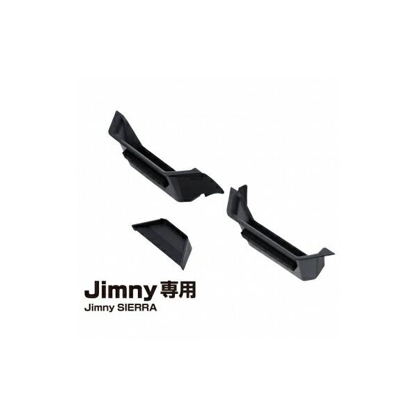 商品名：アシストグリップポケットブランド名：星光産業商品説明：●Jimny・Jimny SIERRAの助手席のアシストグリップ* を、グリップ機能をそのままにポケット化できます。 (*正式名称：助手席乗降グリップ)●ガムや飴、タバコなどの小...