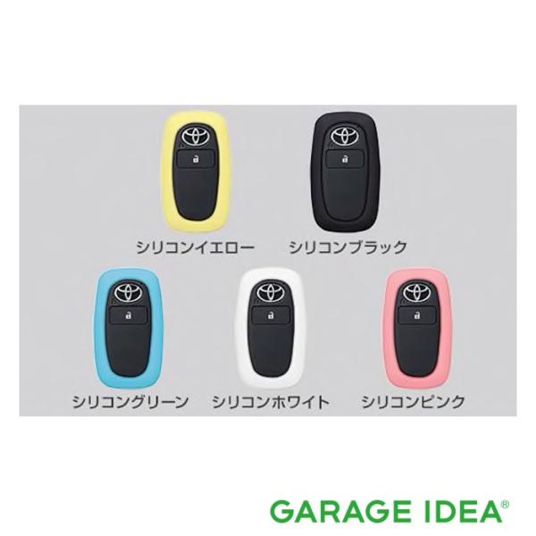 商品名：トヨタ ライズ 純正アクセサリー キーカバー ブランド名：トヨタ TOYOTA  純正品番： シリコンイエロー　08301-B1130 シリコンブラック　08301-B1140 シリコングリーン　08301-B1150 シリコンホワ...