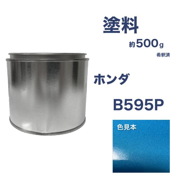 車用希釈済み塗料容量：0.5kg●塗料はISAMUアクロベース、１液ベースコートです。　仕上げに必ずクリアー塗装をして下さい。●希釈済みのため、そのままエアーガンに入れてすぐに塗装することができます。【希釈比率（500gの場合）】・メタリッ...