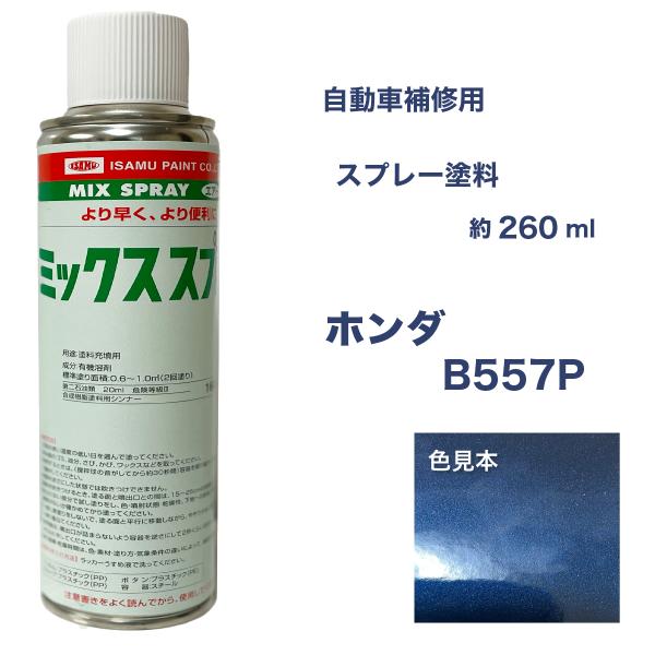 車用希釈済み塗料容量：約260ml●塗料はISAMUアクロベース、１液ベースコートです。　仕上げに必ずクリアー塗装をして下さい。●付属品　・脱脂剤●クリヤー、サフなども販売中です。　関連商品からお選び下さい！車用塗料の色につきましては、カラ...